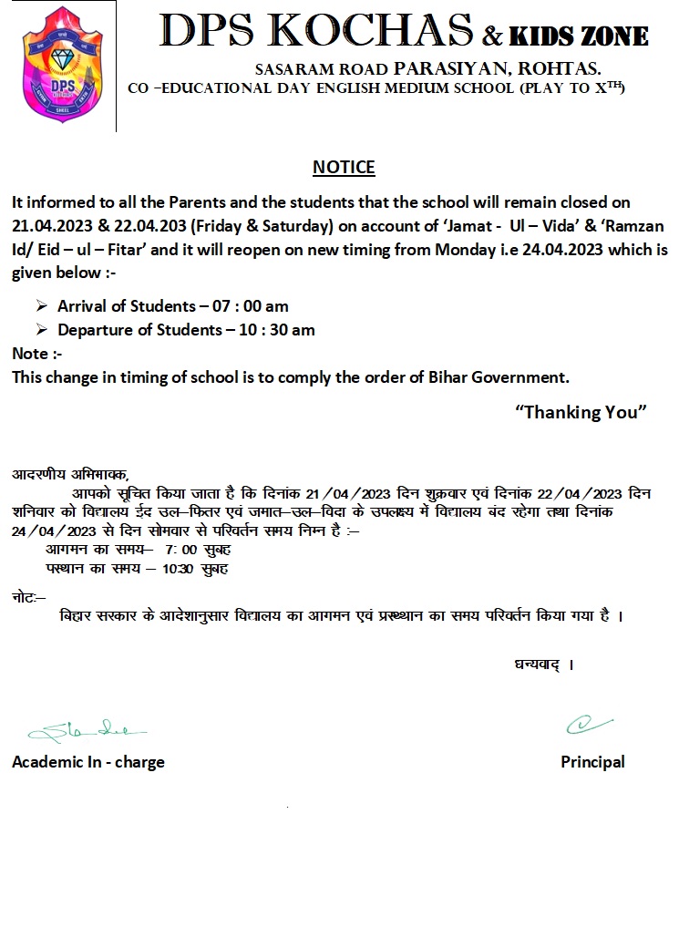 Home :: DPS KOCHAS | Best CBSE School in Rohtas